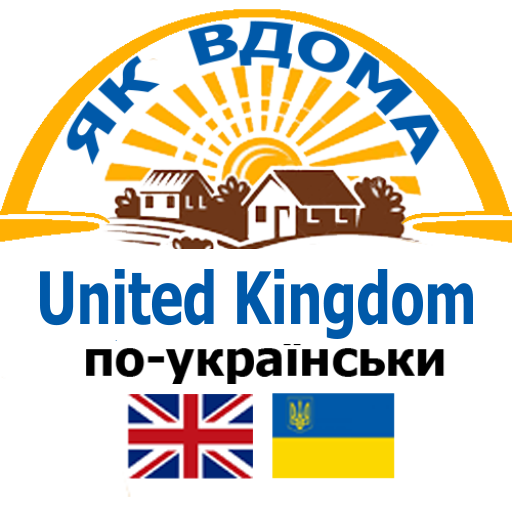 Потрібні лейбора на роботу - Англія по-Українськи